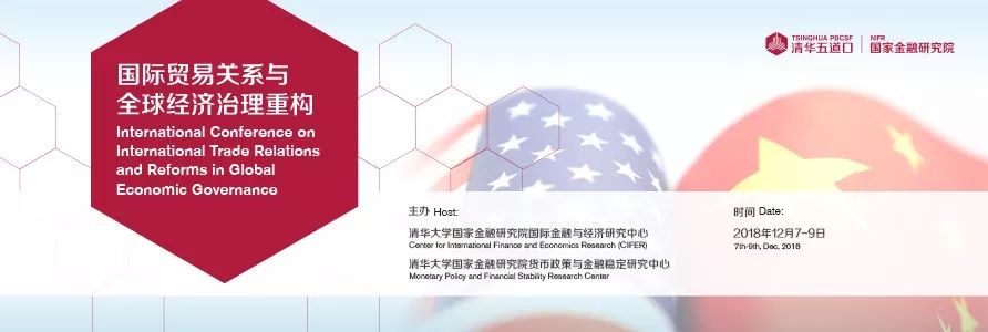 2018国际贸易关系与全球经济治理重构学术研讨会议程 - CIFER
